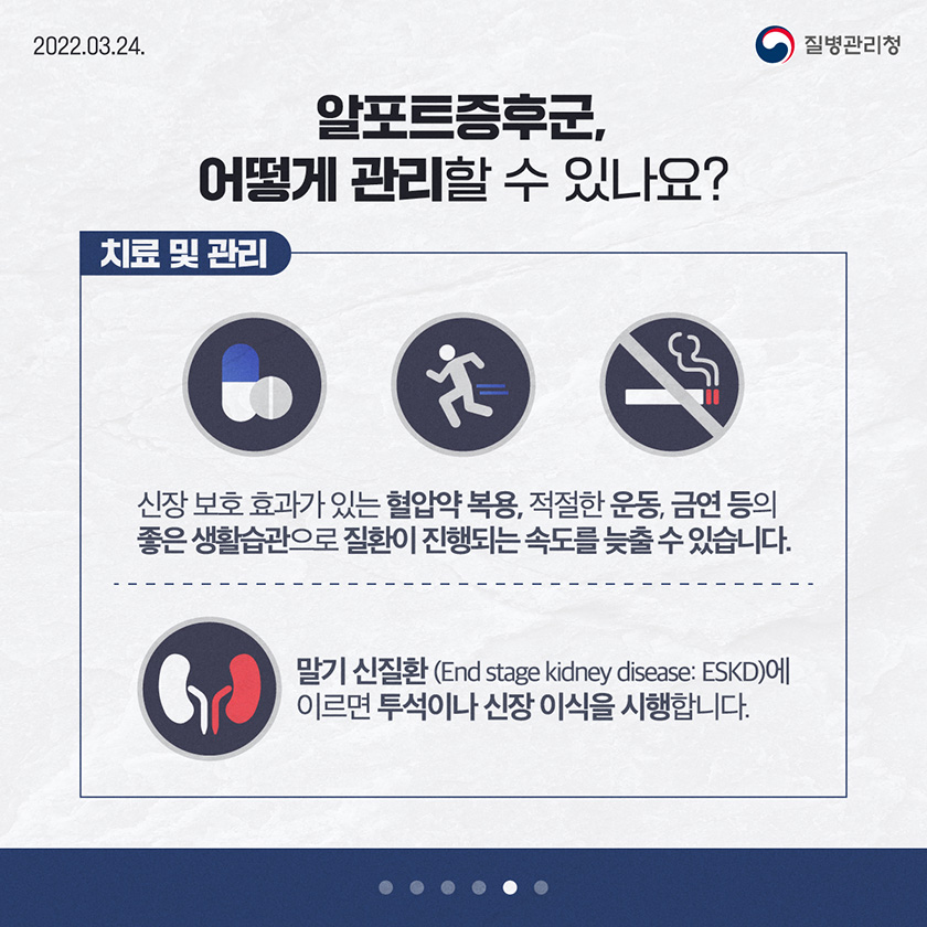 신장을 망가뜨리는 희귀질환 알포트증후군 이달의건강소식 알림·자료 질병관리청